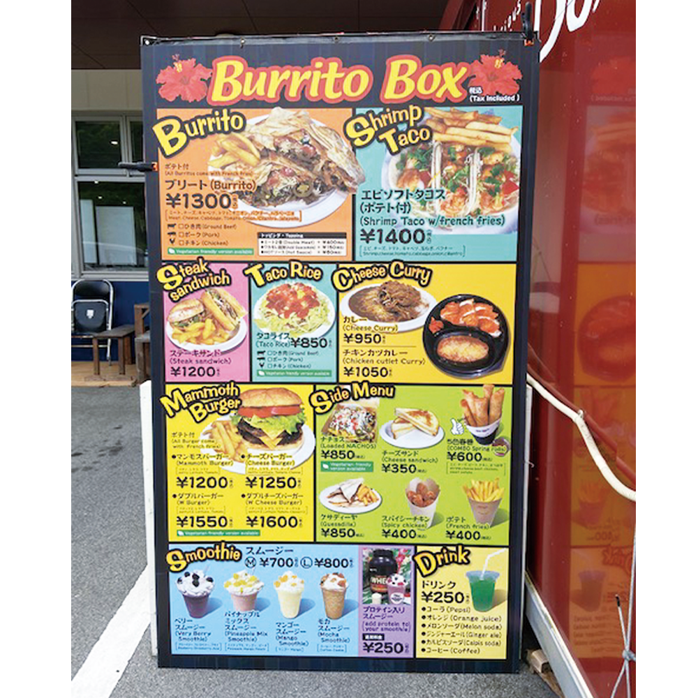 Burrito Box (株式会社夢想) | 沖縄の総合印刷 丸正印刷株式会社